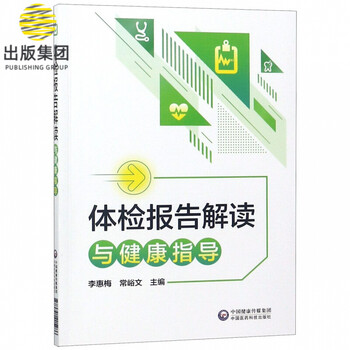 体检报告解读与健康指导