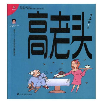 高老头动漫漫画作品集中国现代 图书