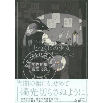 进口日文 とつくにの少女 4 初回限定版