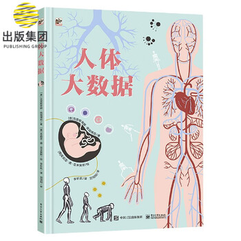 人体大数据(精)