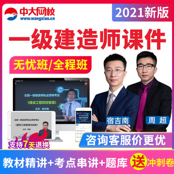 中大网校准题库2022一级建造师网课课件建筑市政机电水利民航港口通信一建教材精讲视频课件真题网络zw 教材精讲班(教材精讲视频+精华讲义) 法规(陈洁)