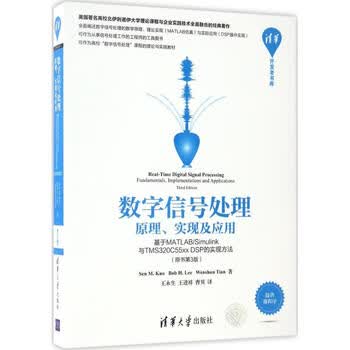 数字信号处理(原书第3版) 书籍