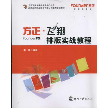 方正飞翔排版实战教程