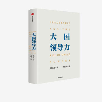 大国领导力9787521723236