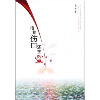 捂着伤口还在爱
