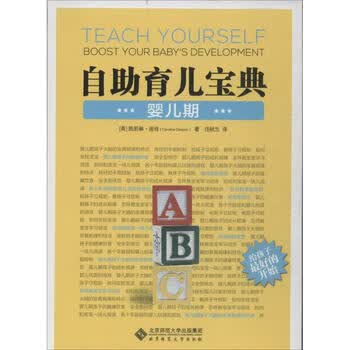 自助育儿宝典婴儿期