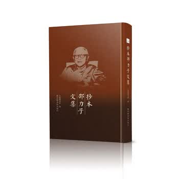 抄本邵力子文集