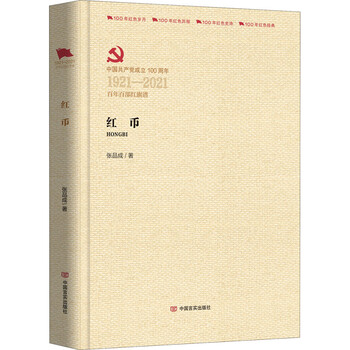 红币 图书