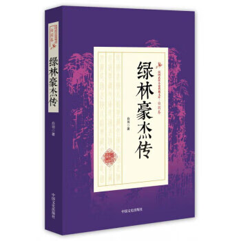 绿林豪杰传 白羽