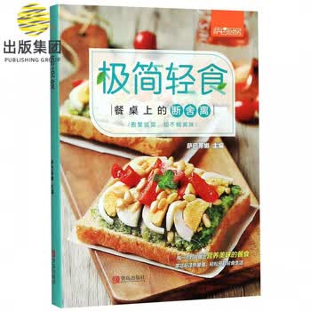 极简轻食