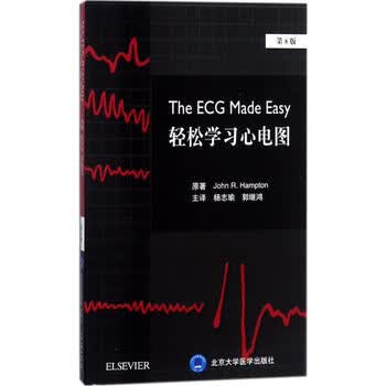 轻松学习心电图(第8版)