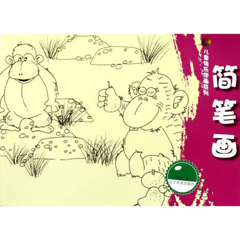 简笔画/儿童快乐学画系列 赵玲 作 书籍