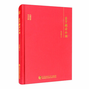 大师讲堂学术经典：蒋梦麟讲西潮