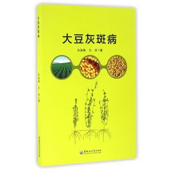 大豆灰斑病