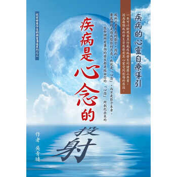 预售 吴青琏 疾病是心念的投射 华志文化
