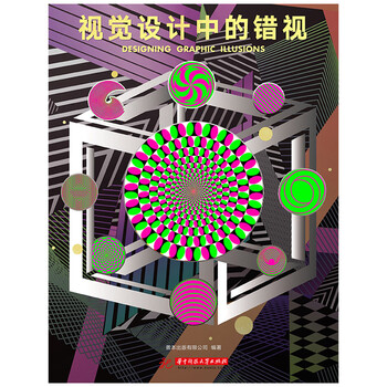 视觉设计中的错视