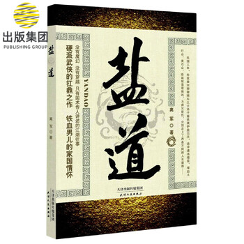 盐道