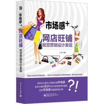 市场感+ 王珊 编 作 书籍