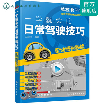 一学就会的日常驾驶技巧（配动画视频版）