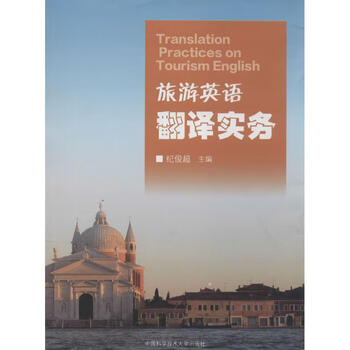 旅游英语翻译实务