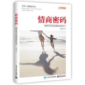 情商密码：如何养育高情商的孩子