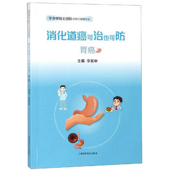 胃癌:消化道癌可治也可防