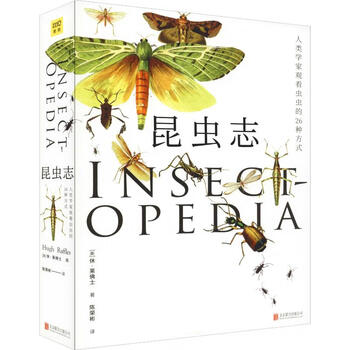 正版图书 昆虫志 (美)休·莱佛士(Hugh Raffles) 北京联合出版公司 978755029