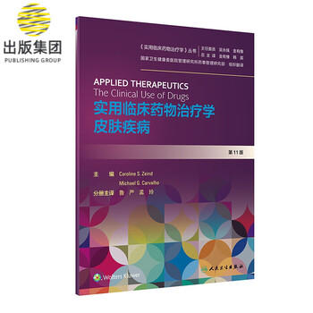 实用临床药物治疗学  皮肤疾病（翻译版）