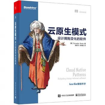 正版书 云原生模式