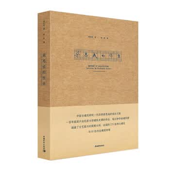 正版 梁思成的作业（线装）9787515353845