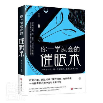 包邮：你一学就会的催眠术 心理学 催眠术//普及读物   图书
