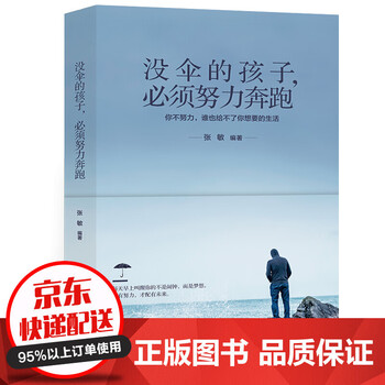 没伞的孩子必须努力奔跑 没有伞的孩子 初中生小学生 青春励志书籍励志文学小说初中生高中生正能量人生