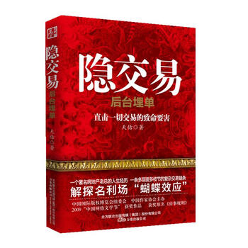 隐交易—后台埋单【正版图书】