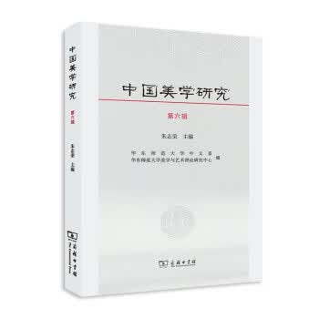中国美学研究