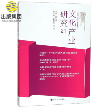 文化产业研究(21)