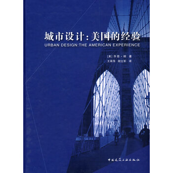 城市设计:美国的经验【正版图书】