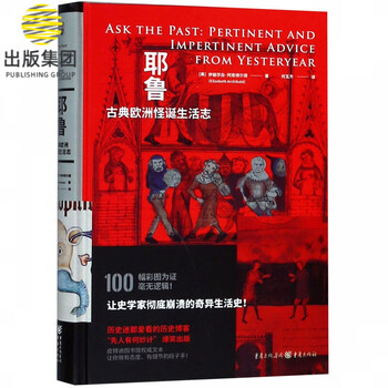 耶鲁古典欧洲怪诞生活志(精)