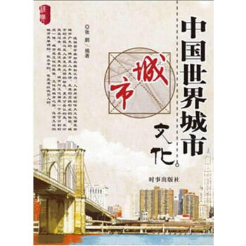包邮：中国城界城市文化社会科学城市文化介绍世界 图书