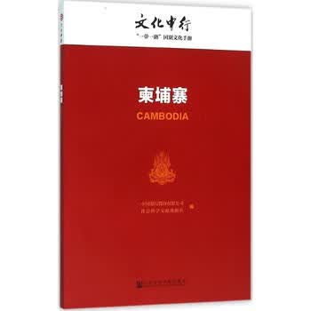 柬埔寨