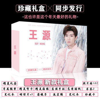 时代少年团肖战王一博任嘉伦r1se蔡徐坤tnt盲盒明信片书签贴纸海报签名照片手环卡贴明星周礼盒边者自 王源珍藏礼盒新款