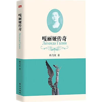 嘎丽娅传奇