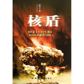 核盾