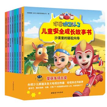 宇宙护卫队3儿童安全成长故事书