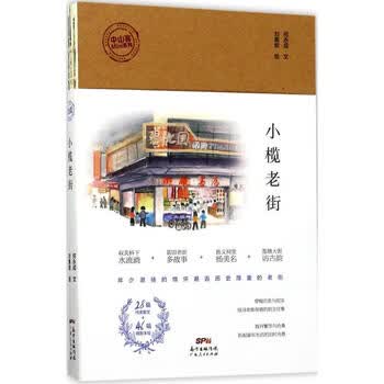 小榄老街