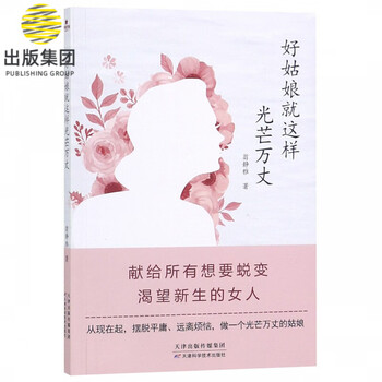 好姑娘就这样光芒万丈