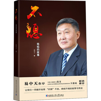 不熄 熊焰的故事 由甲子  书籍
