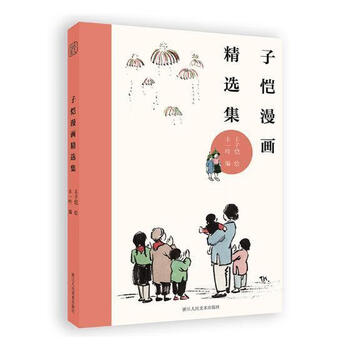 子恺漫画集动漫漫画作品集中国现代 图书