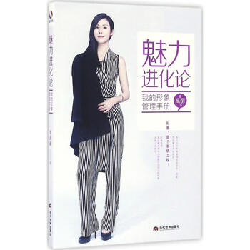 魅力进化论