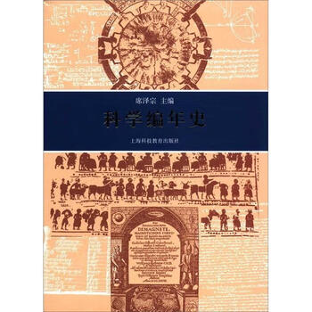 科学编年史科学与自然  图书
