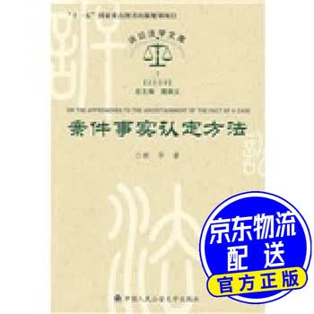 案件事实认定方法